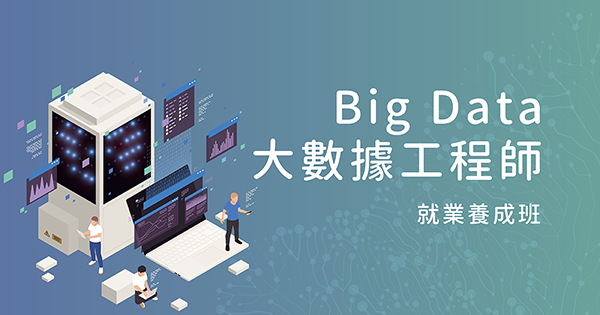 就業養成 | iSpan資展國際