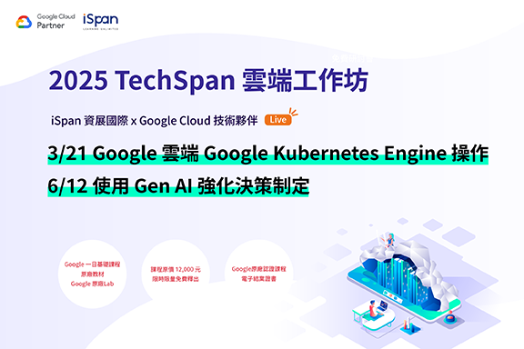 活動專區 | iSpan資展國際